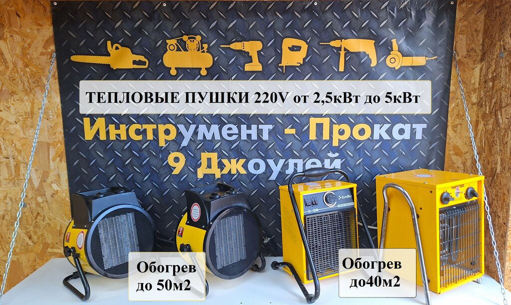 Kiralama noktası 9 Joules, Tiumen, foto