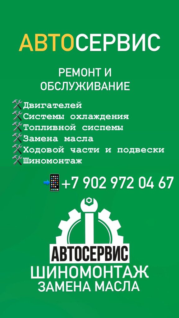Otomobil servisi Автосервис, Lesosibirsk, foto