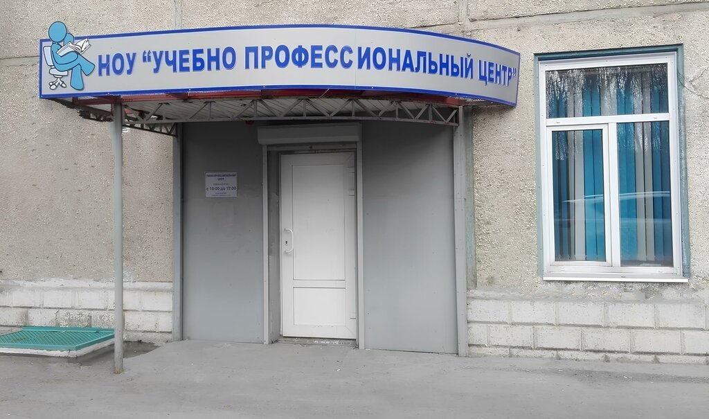 Eğitim merkezleri Uchebno-professionalny tsentr, Achinsk, foto