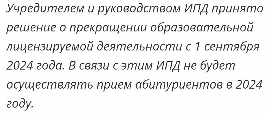 Üniversiteler ИПД, отдел довузовской и курсовой подготовки, Minsk, foto