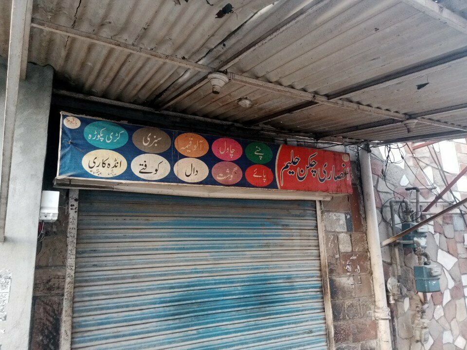 Kafe Ansari Chicken Haleem, Rawalpindi, foto