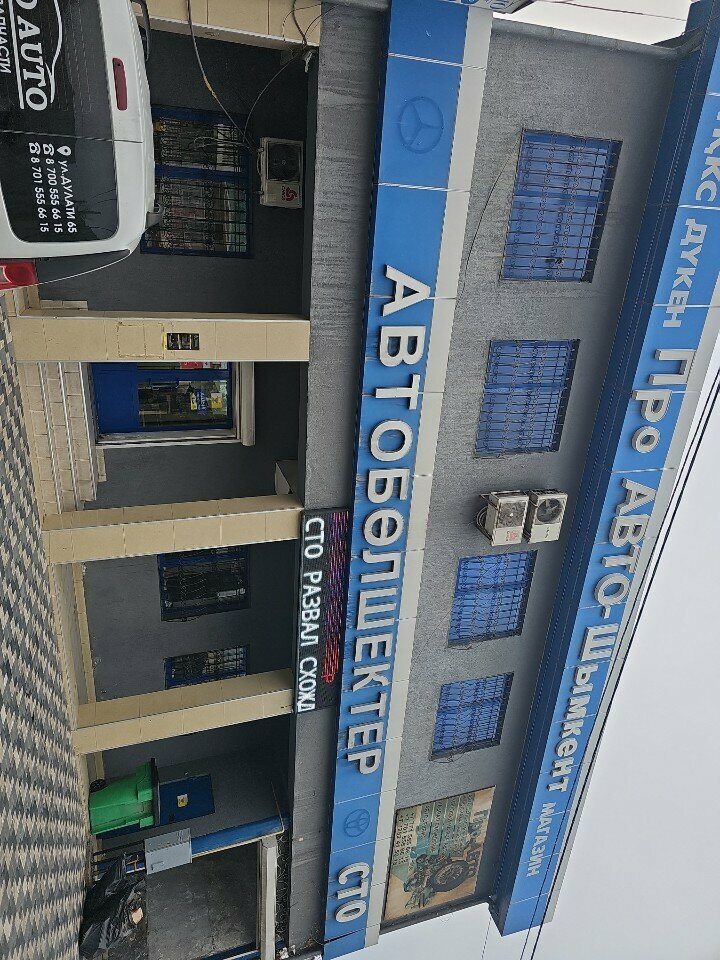 Otomobil yedek parçaları Pro Auto-Shymkent, Çimkent (Şımkent), foto