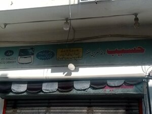 Haseeb Windscreen Centre (Province of Punjab, Rawalpindi Tehsil, Dhok Babu Irfan Union council), tıp merkezleri ve klinikler  Rawalpindi'den