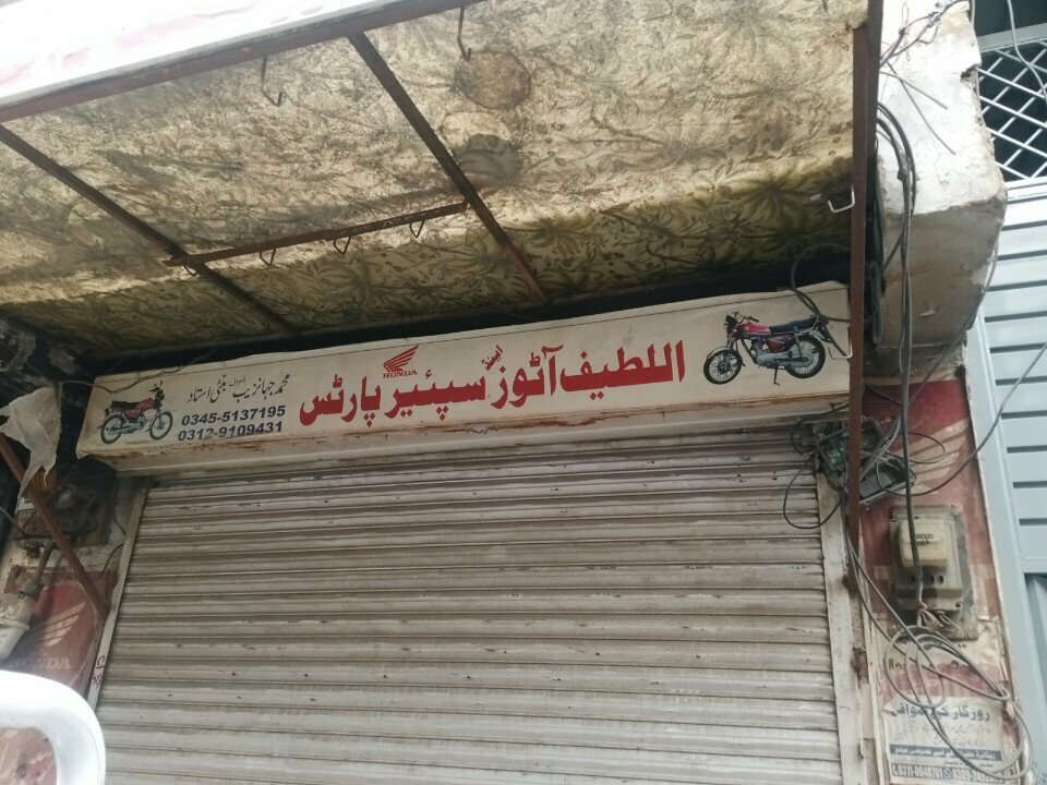 Otomobil yedek parçaları Rehman Auto Service & Spare Parts, Rawalpindi, foto