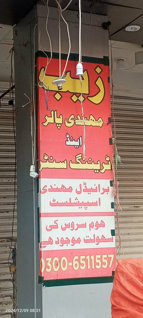 Güzellik salonu Zaib Mehndi Parlour and Training Center, Rawalpindi, foto