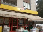Şok (Gaziantep, Şahinbey, Samli Haci Ökkeş Cad., 28B), süpermarket  Gaziantep'ten