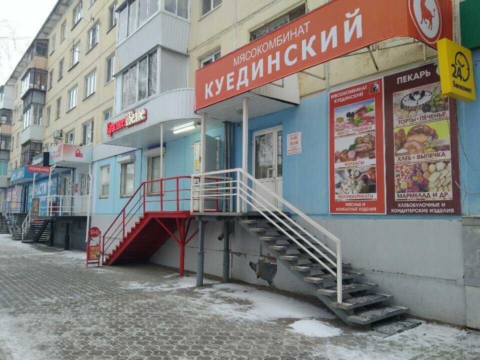 Market Куединский мясокомбинат, Kamensk‑Uralski, foto