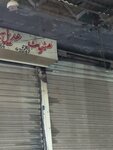 Mithu butt autos (No:85, Bilal Ganj), otomobil satış galerileri  Lahor'dan