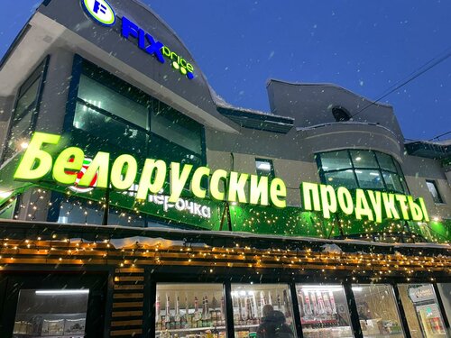 Market Belarus ürünleri, Salehard, foto