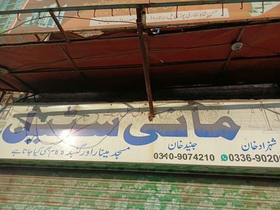 Hadde metal üretim ve satışı Mani steel, Rawalpindi, foto