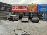 Диана (Barrikad Street No:24А/5), kantin, yemekhane  Irkutsk'tan