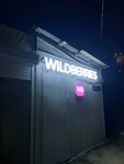 Wildberries (улица Гагарина No:58), teslimat noktası  Sudak'tan