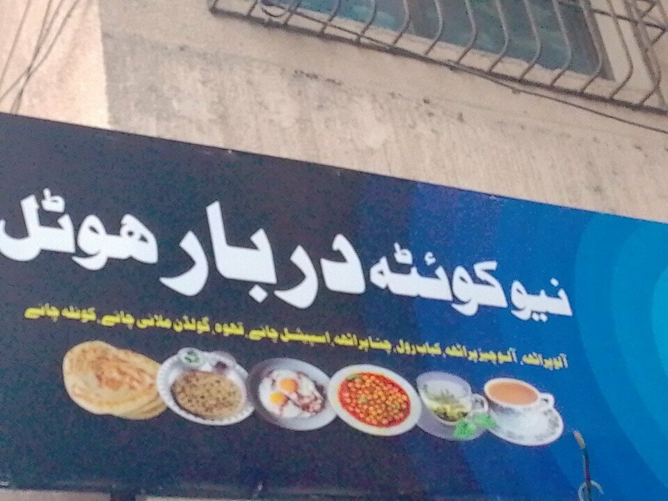 Otel New Quetta darbar, Karaçi, foto