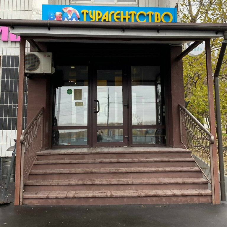 Seyahat acenteleri Agentstvo plyazhnogo otdykha Vell, Moskova, foto