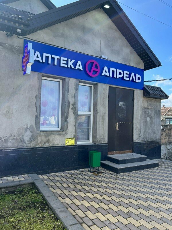 Eczaneler April, Kabardino‑Balkarya, foto