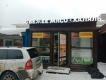 Свежее мясо халяль (Internatsionalistov Boulevard No:17), kasap, şarküteri  Petrozavodsk'tan
