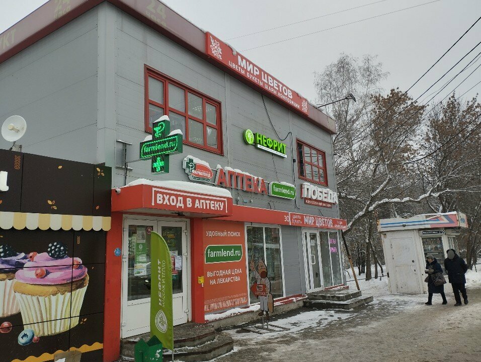 Eczaneler Фармленд, Samara, foto