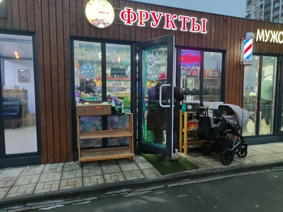 Manavlar Овощи и фрукты, Reutov, foto