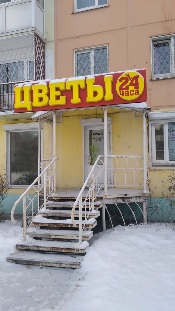 Çiçekçiler Цветочный магазин, Angarsk, foto