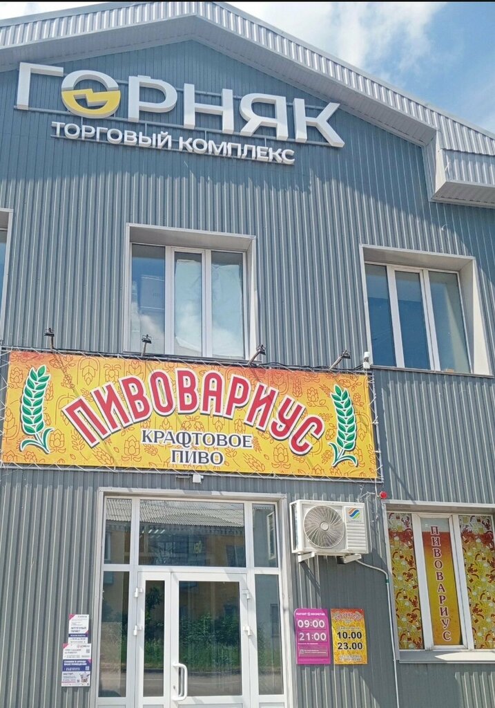 Kasap, şarküteri Пивовариус, Kopeysk, foto