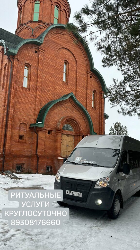 Cenaze hizmetleri Ритуальная служба Ритуал, Lyskovo, foto