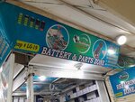 Battery shop (No:C8, Gulshan-e-Iqbal, 2 Block), cep telefonu aksesuarları  Karaçi'den