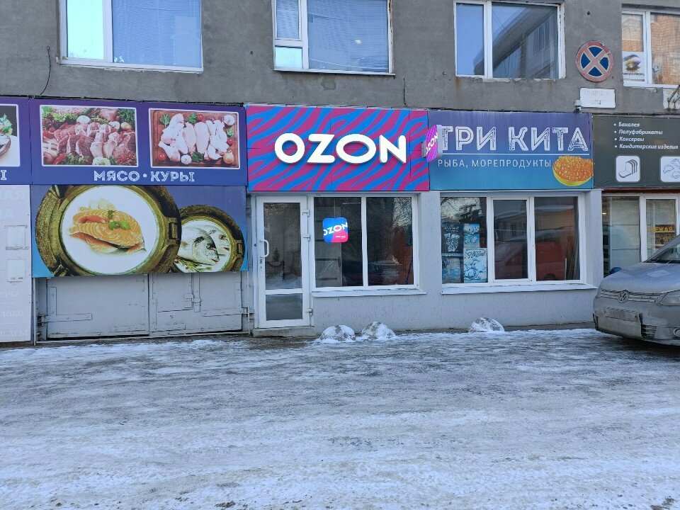 Teslimat noktası Ozon, Tolyatti (Togliatti), foto