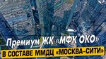 ЖК МФК Око (1st Krasnogvardeysky Drive No:21с2), kısa süreli konaklama  Moskova'dan