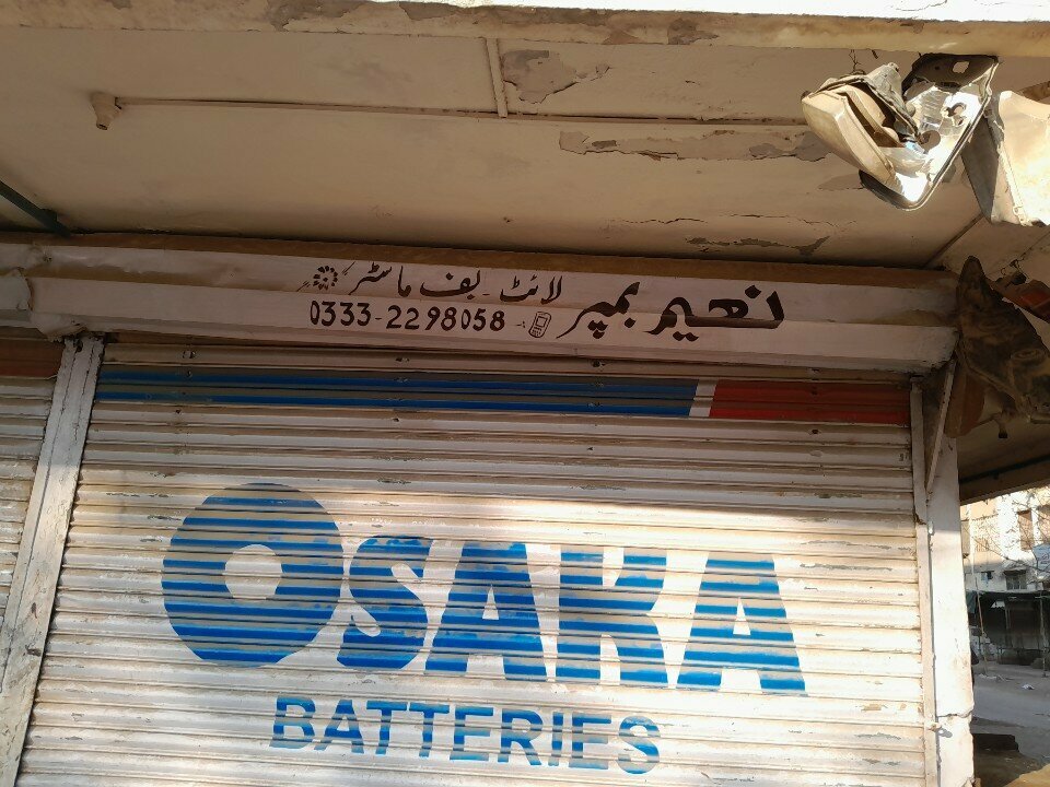 Mühendislik firmaları Naeem bumper, Karaçi, foto