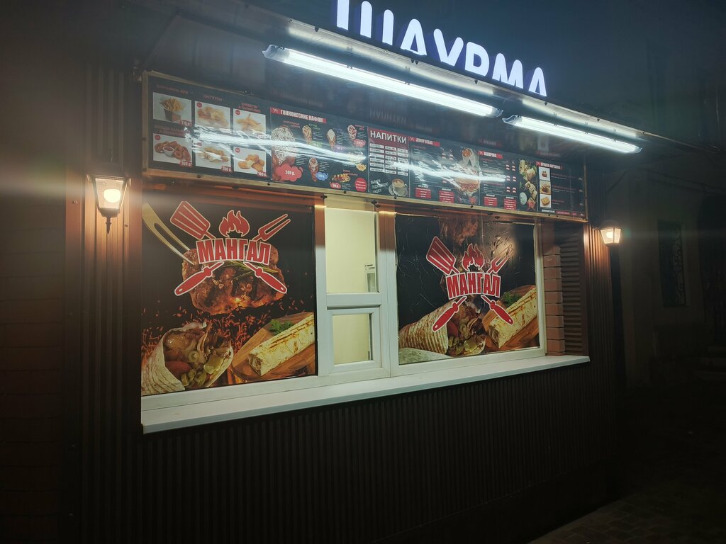 Fast food Мангал, Yelets, foto