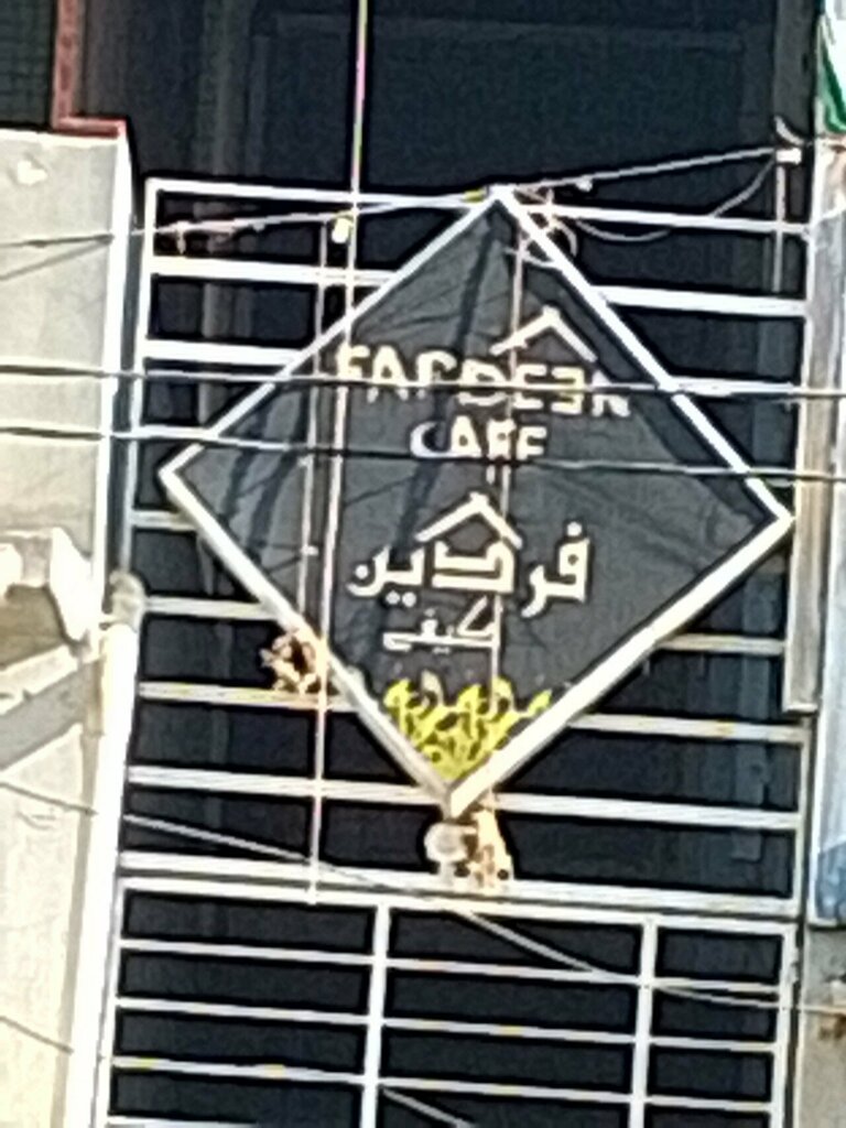 Otel Fardeen cafe, Karaçi, foto