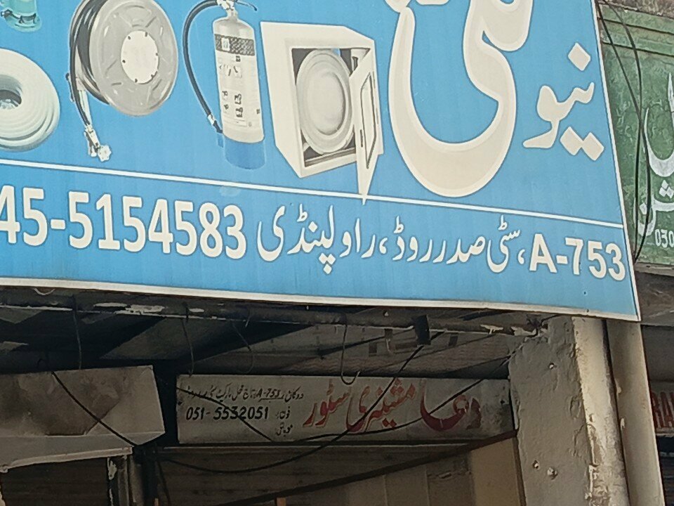 Süpermarket Rawalpindi city sadder road tawakel merket, Rawalpindi, foto