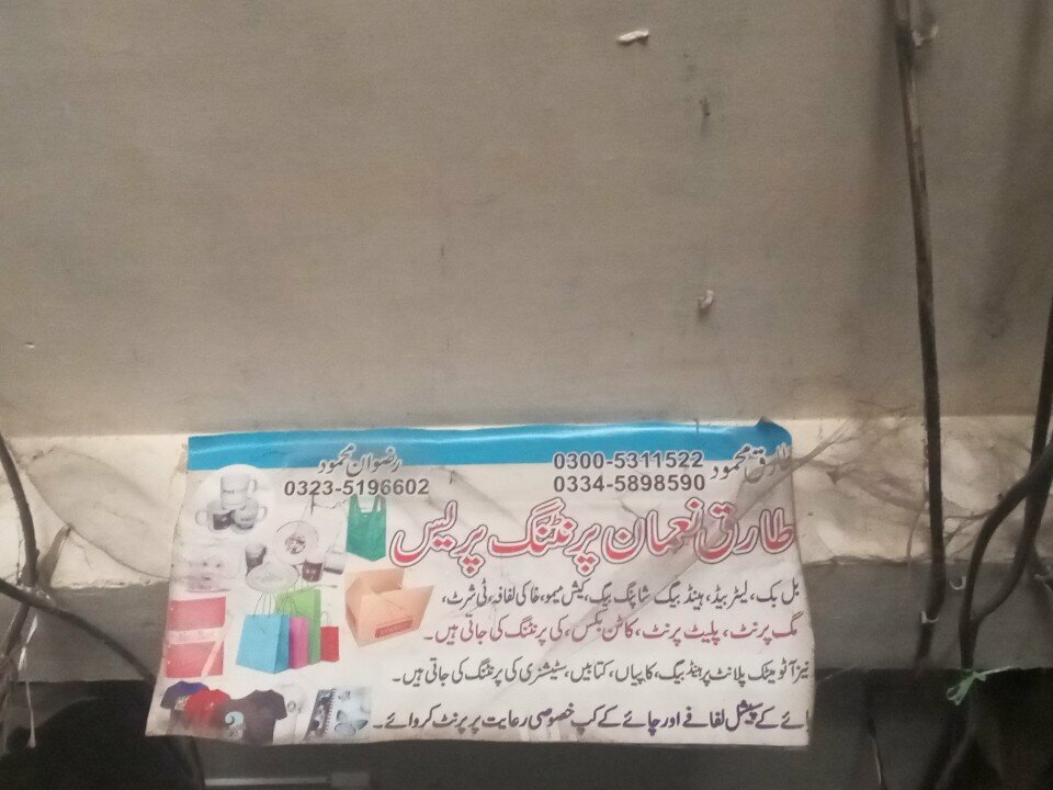 Fotokopi dükkanları Tariq Noman Printing Press, Rawalpindi, foto