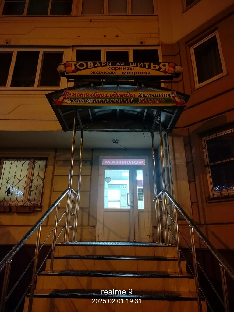 Ev temizlik ürünleri Товары для шитья, Balaşiha, foto