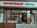 Фруктовая ярмарка (ulitsa Ivana Belichenko No:103), manavlar  Krasnodar'dan