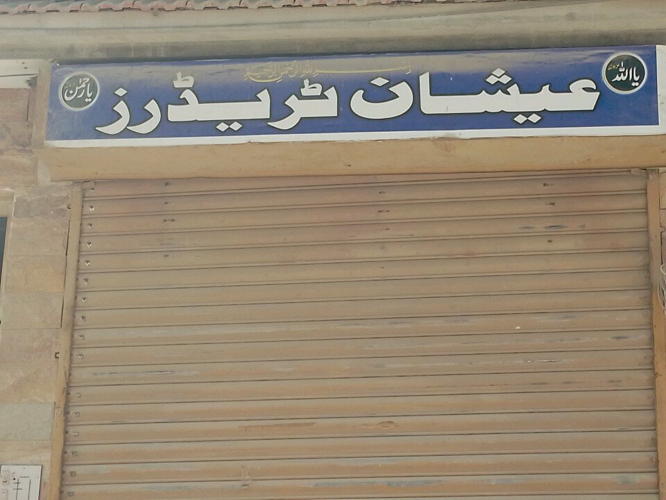 Emlak ofisi Ishan traders, Karaçi, foto