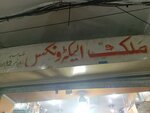 Malik Electronic (Bara Market Street No:B42, Naya Mohalla), elektronik eşya mağazaları  Rawalpindi'den