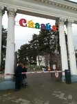 Детский сад Сказка, столовая (40 let Pobedy Street No:29/3), anaokulları  Krasnodar'dan