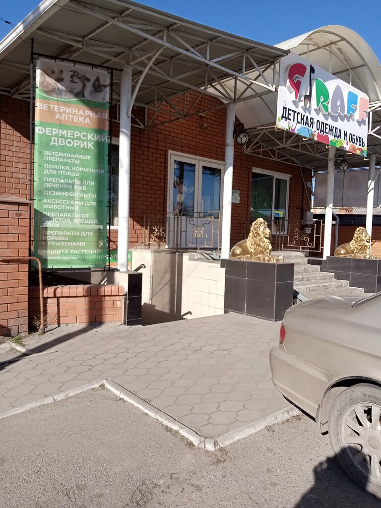 Veteriner eczaneleri Фермерский дворик, Labinsk, foto