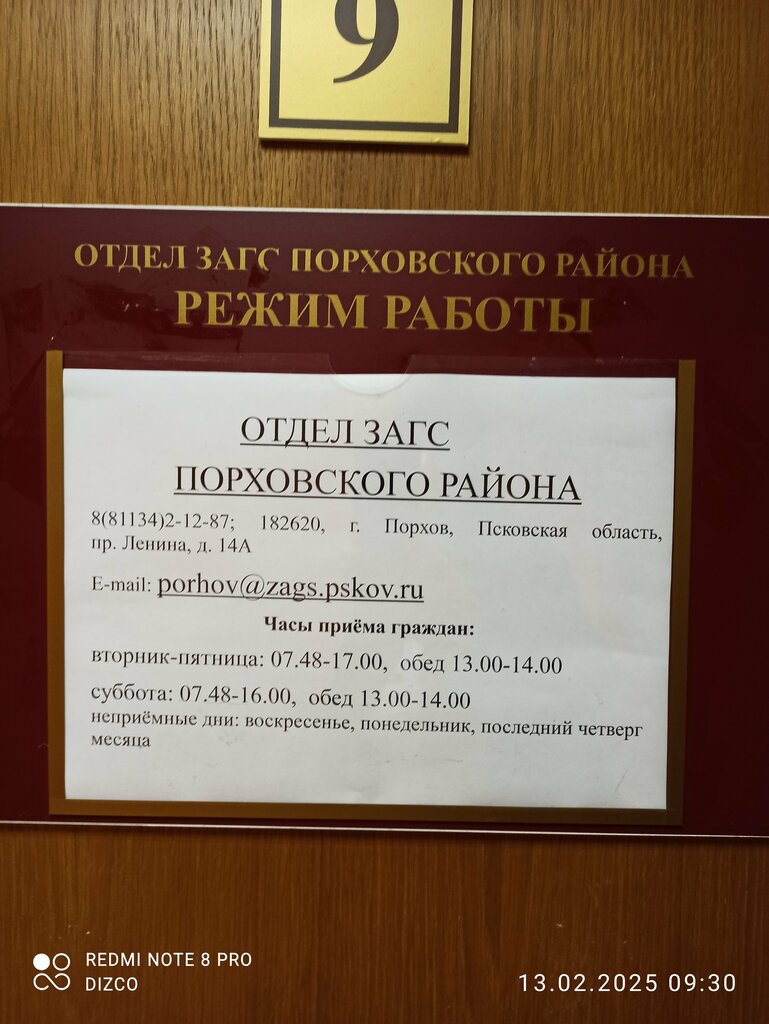 Evlendirme daireleri Отдел ЗАГС Порховского района, Porhov, foto