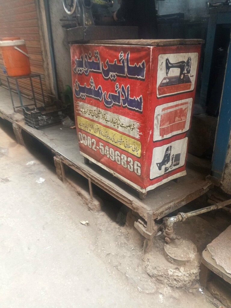 Dikiş ekipmanları Sain Tanvir Sewing Machine Repairing Center, Rawalpindi, foto