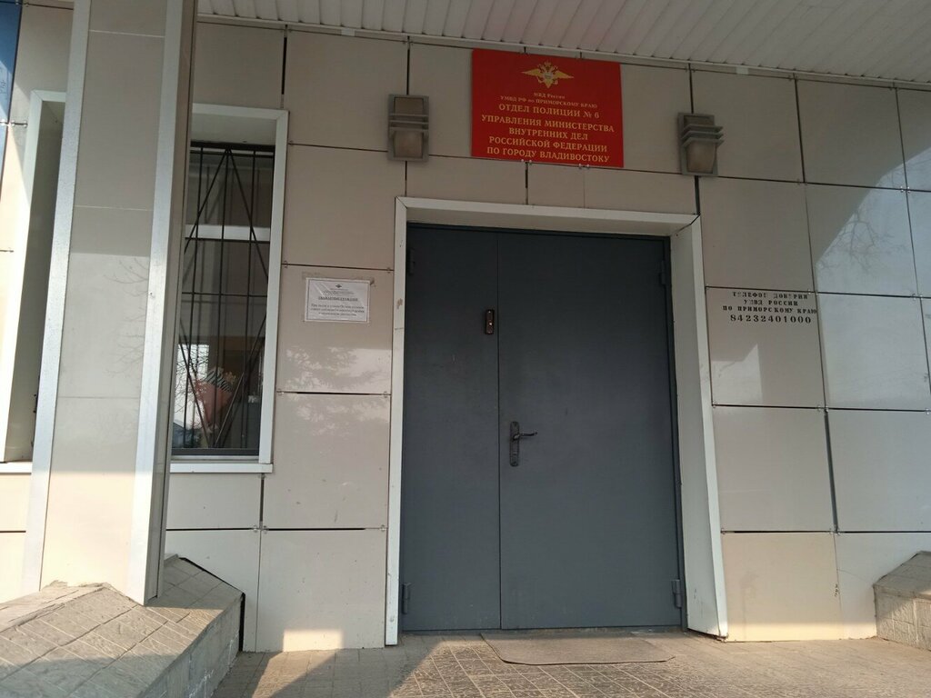 Polis merkezleri Punkt politsii № 6 Sovetskogo rayona Makovskogo, Vladivostok, foto