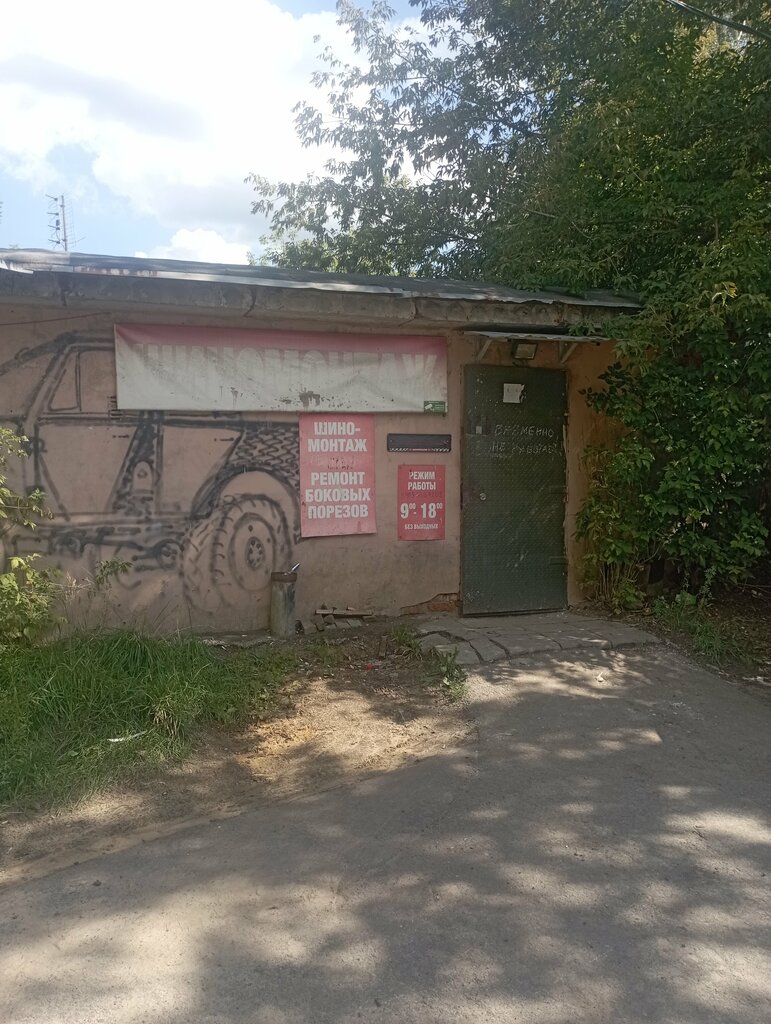 Oto lastik tamiri Shinomontazh, Kotovsk, foto