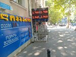 ლომგარდე (Aleksandre Kazbegis gamziri No:17), döviz büroları  Tiflis'ten