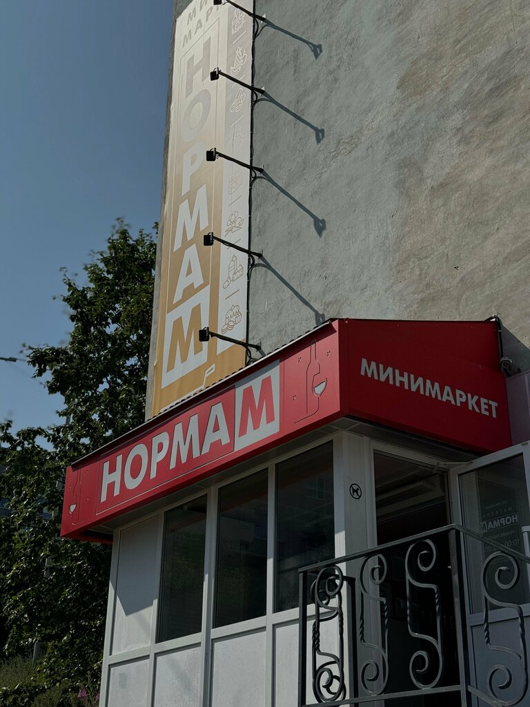 Market Норма-М, Magadan, foto