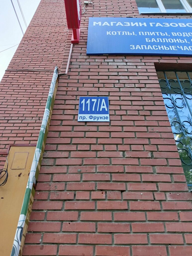 Doğal gaz hizmetleri Gazprom gazoraspredelenie, Tomsk, foto