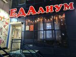 ЕДАлиум (Kalinina Street No:4), süpermarket  Blagoveshchensk'ten