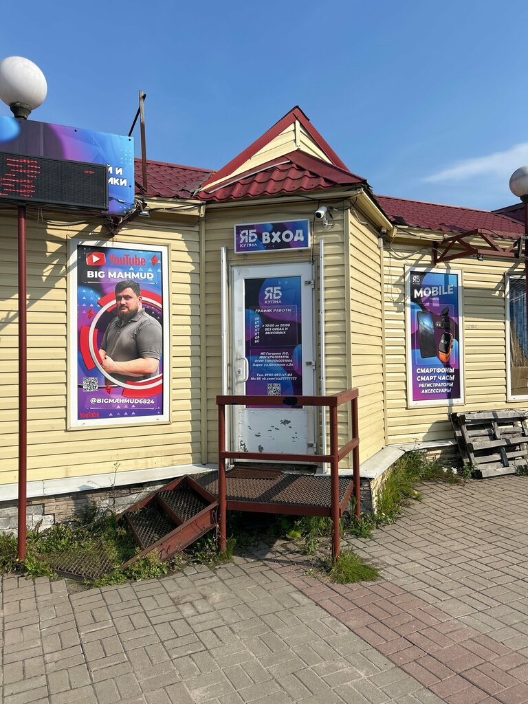 Cep telefonu aksesuarları ЯБкупил, Nikolskoe, foto