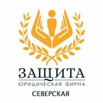 Защита (ulitsa Petrovskogo No:61, stanitsa Severskaya), hukuk büroları  Krasnodarski krayından