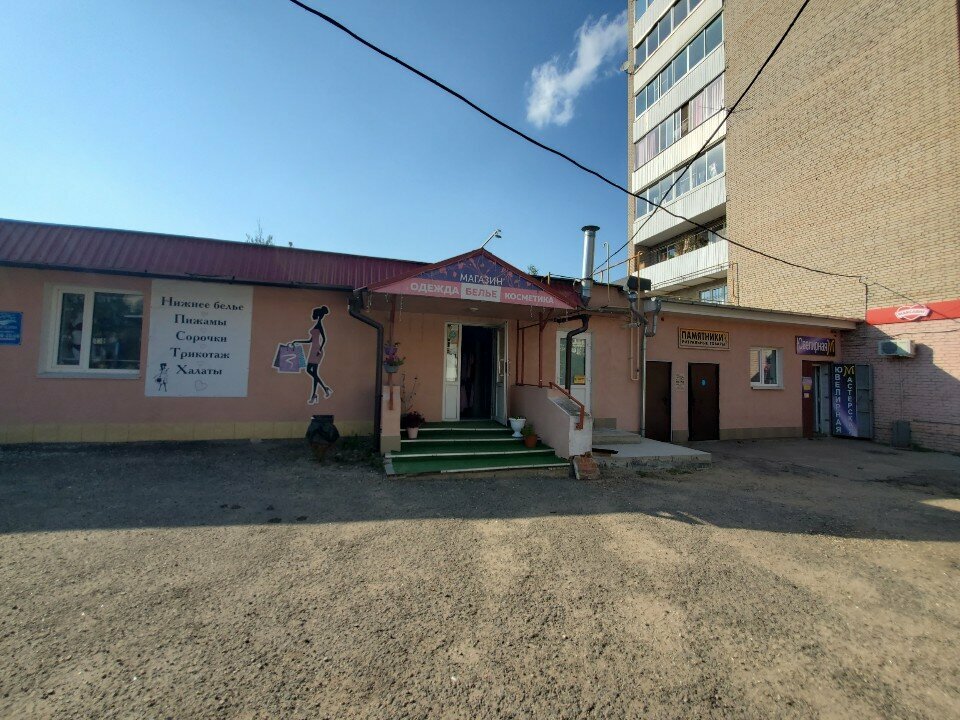 i̇ç giyim ve mayo mağazası Одежда бельё косметика, Smolensk, foto